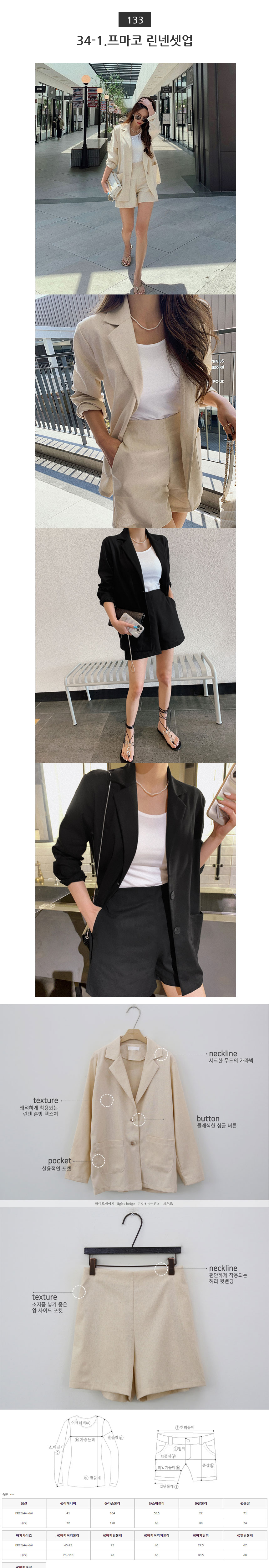 34-1.프마코 린넨셋업