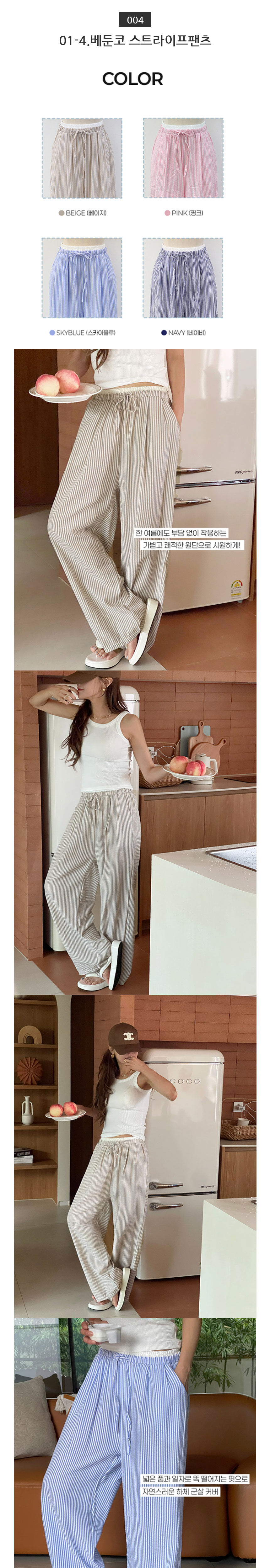 01-4.베둔코 스트라이프팬츠