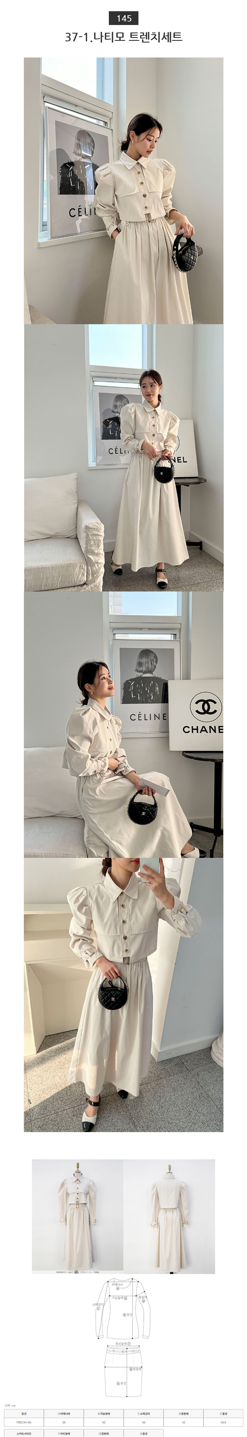 37-1.나티모 트렌치세트